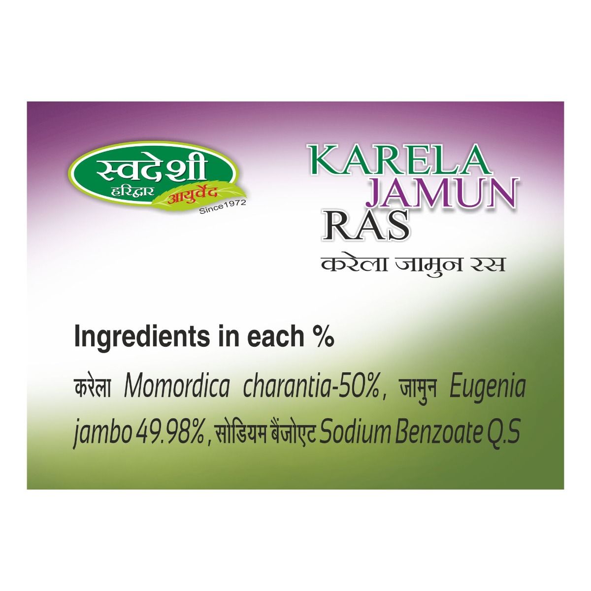 Swadeshi Karela Jamun Ras, 500 ml Price, Uses, Side Effects ...