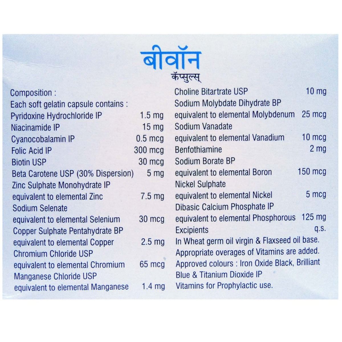 Bevon Capsule 15's Price, Uses, Side Effects, Composition - Apollo Pharmacy