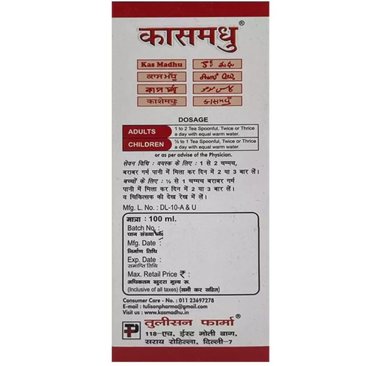Kas Madhu Herbal Cough Syrup, 100 ml Price, Uses, Side Effects ...