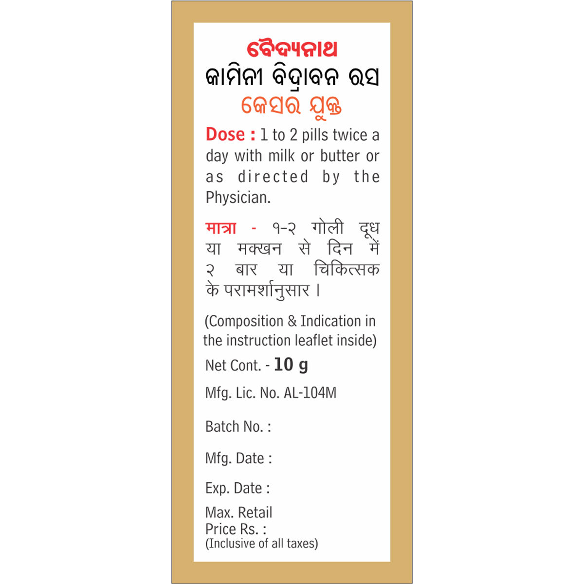 Baidyanath Kamini Vidrawan Ras Keshar Yukta, 10 gm Tablets Price, Uses ...